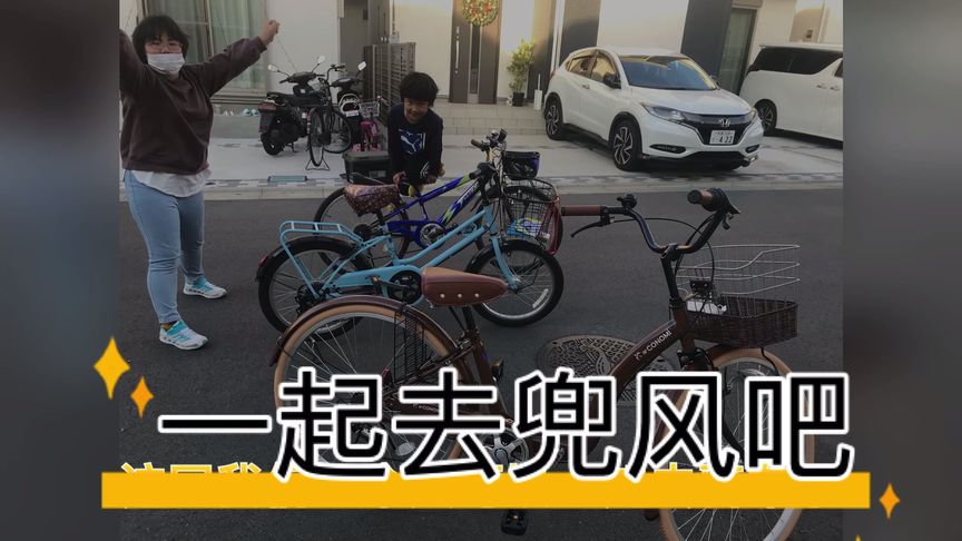 网上买的自行车怎么组装?!娘三个可以一起去自行车旅行啦