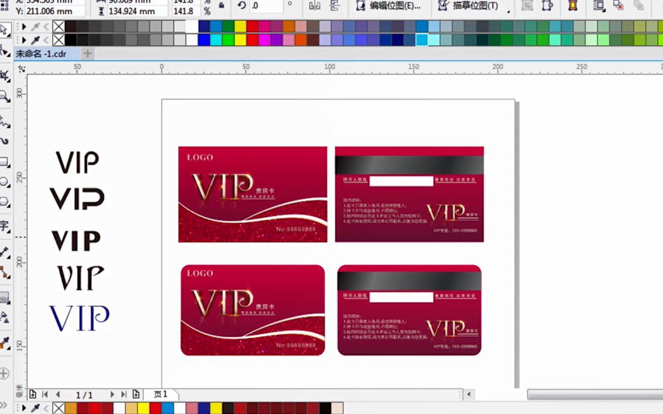 CDR如何制作VIP贵宾卡 CorelDRAW教程
