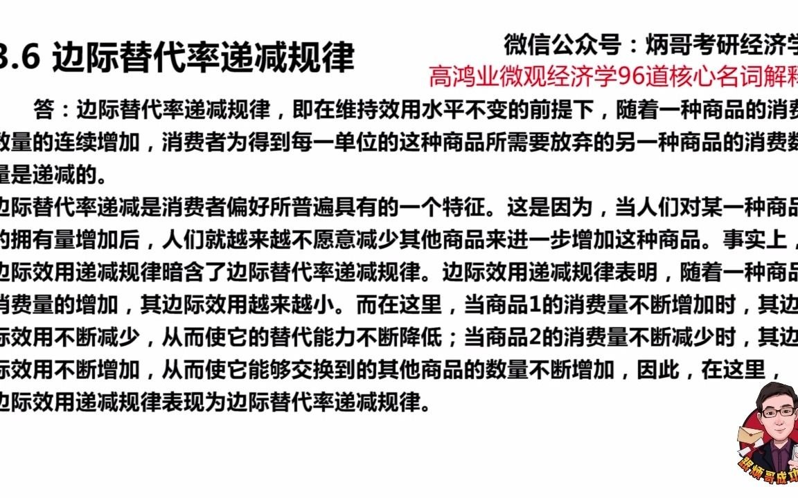 【郑炳】边际替代率递减规律