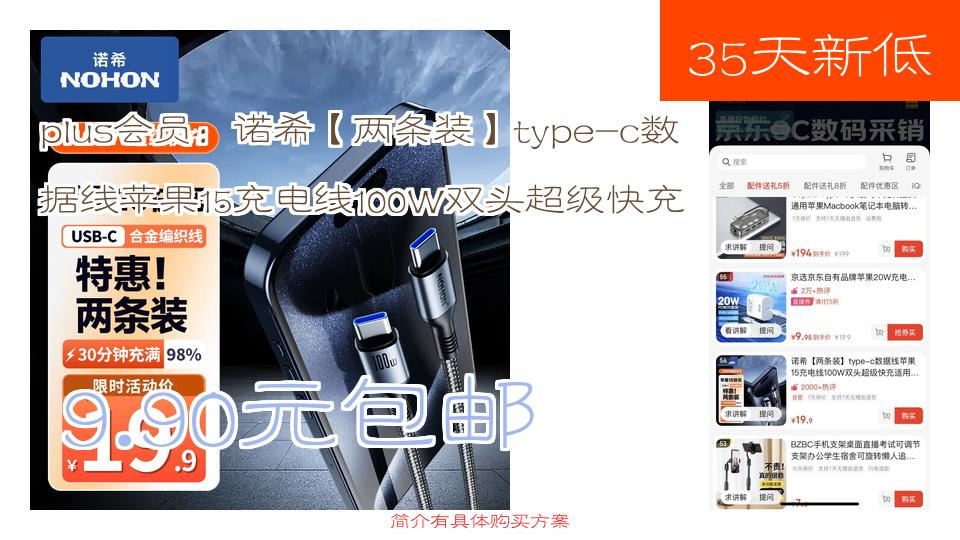 ...会员:诺希【两条装】type-c数据线苹果15充电线100W双头超级快充
