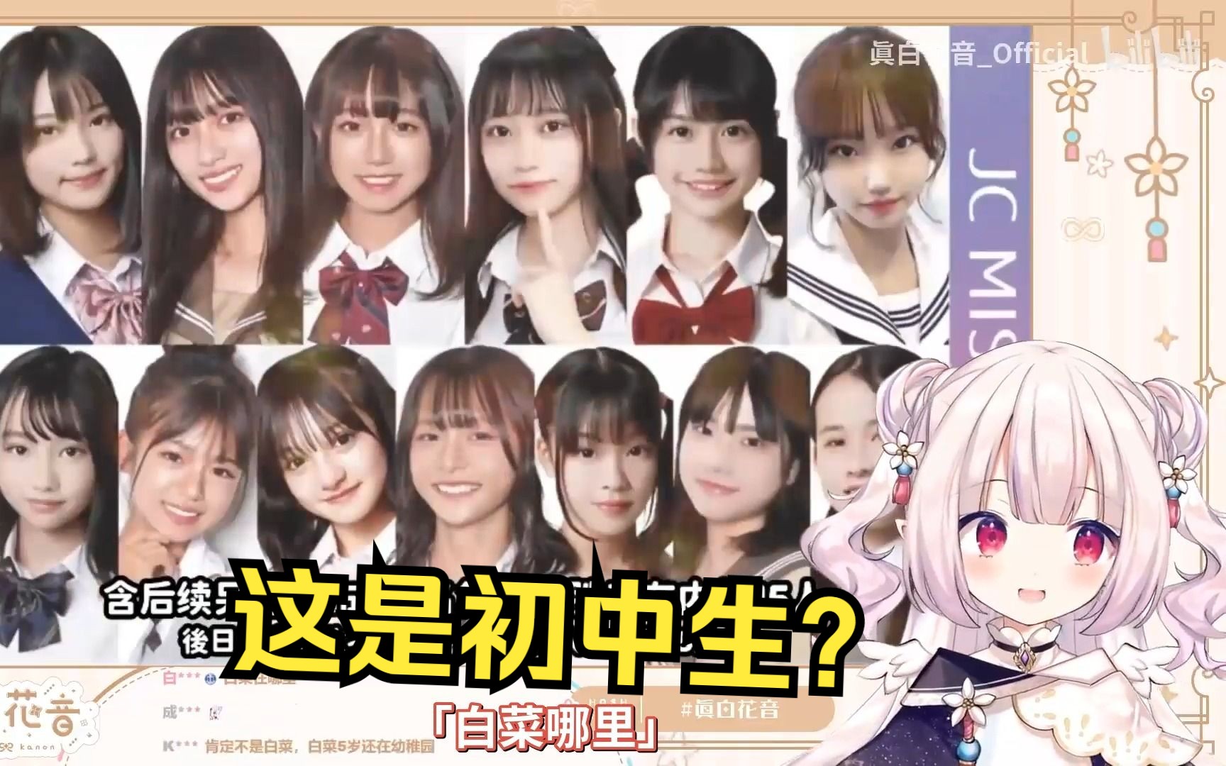 日本萝莉看日本最可爱女初中生评选 吐槽现在初中生长这样?