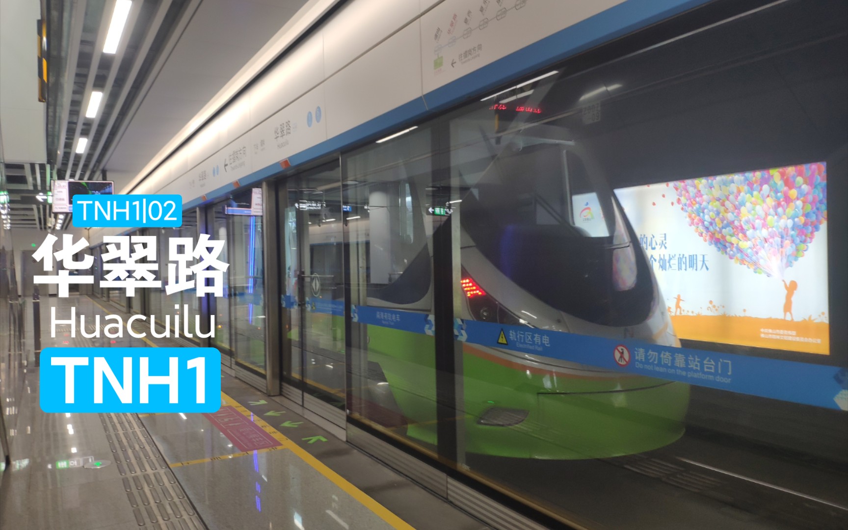 有地下车站的有轨电车!南海有轨电车1号线৒�岗方向列车进入华翠路...