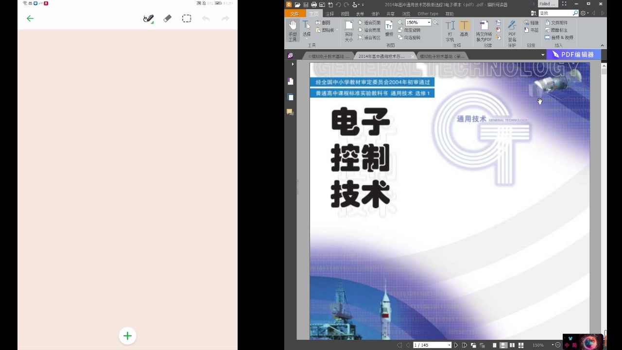 高中通用技术-电子控制技术 绪论