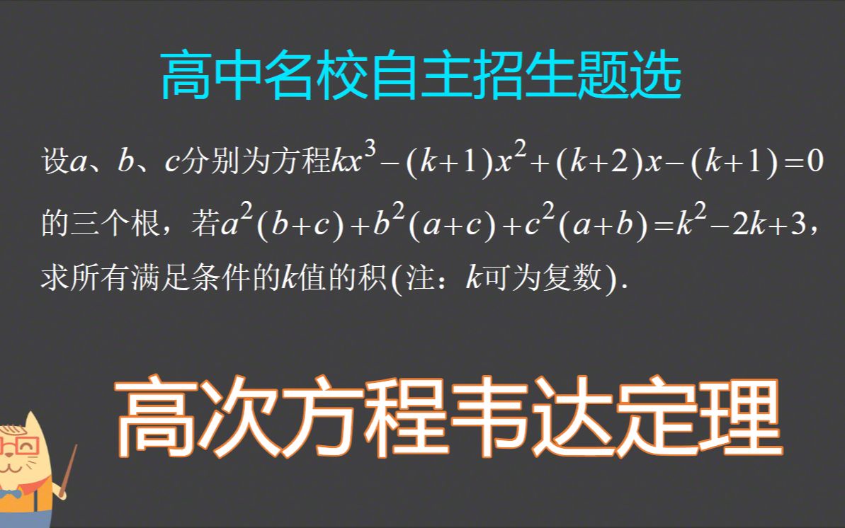 高次方程韦达定理!题目是否有问题?