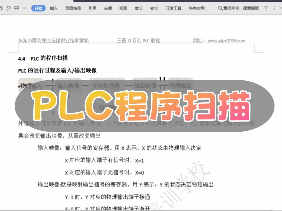 PLC程序扫描-plc编程培训
