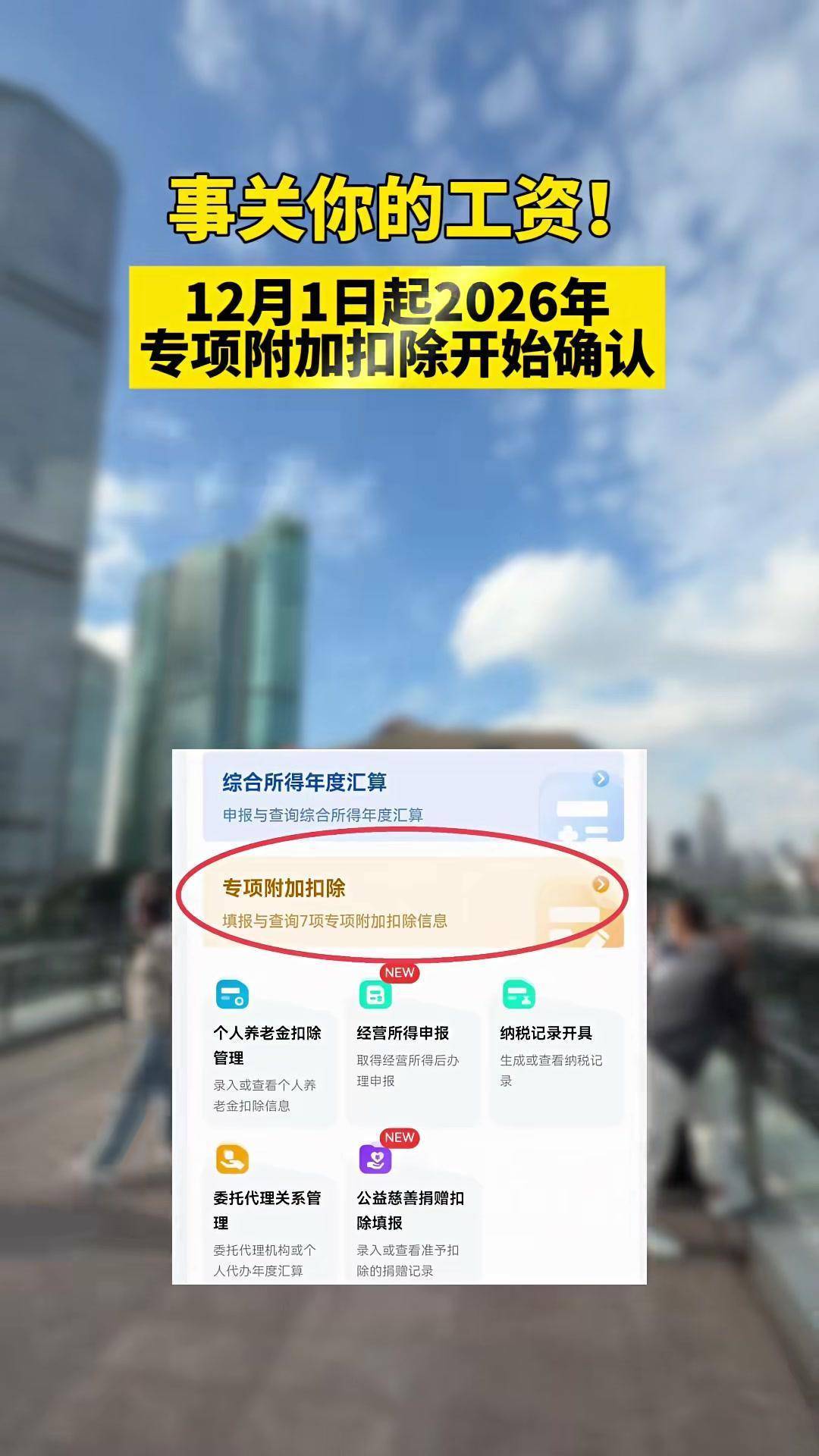 注意啦!2026年度个税专项附加扣除信息确认即将开始编辑:倪振桁