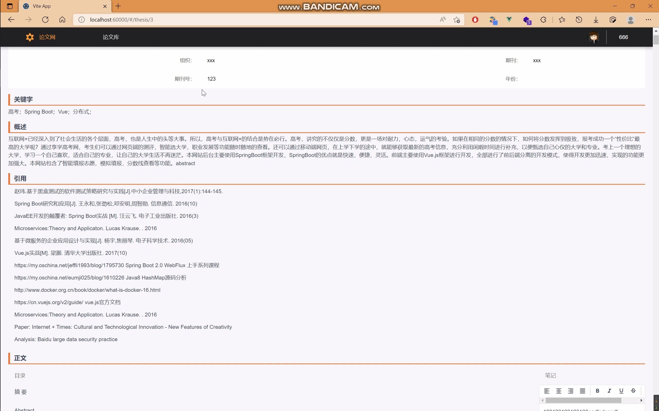 计算机毕业设计之仿Endnote文献管理系统