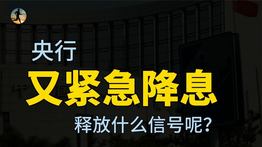 2022年央行首次降息后,又宣布LPR降息,释放什么信号呢?