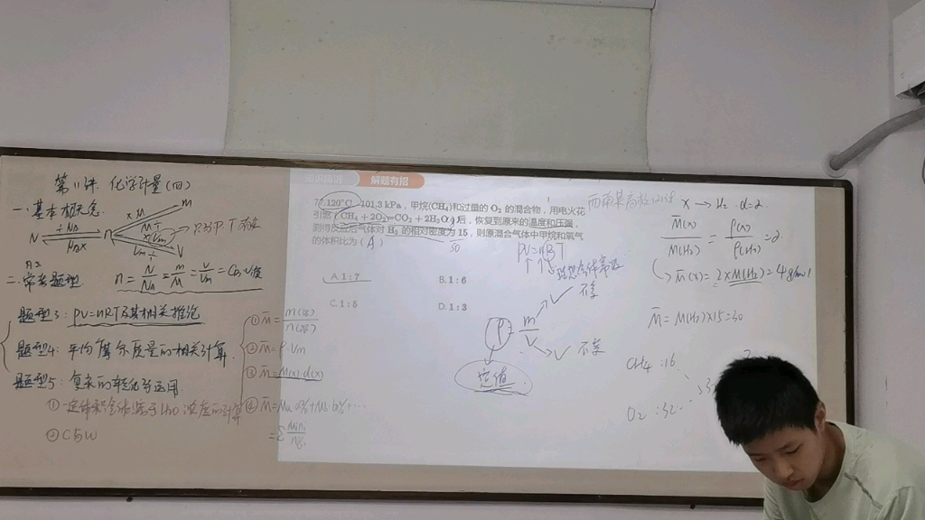 化学计量(四)第二部分