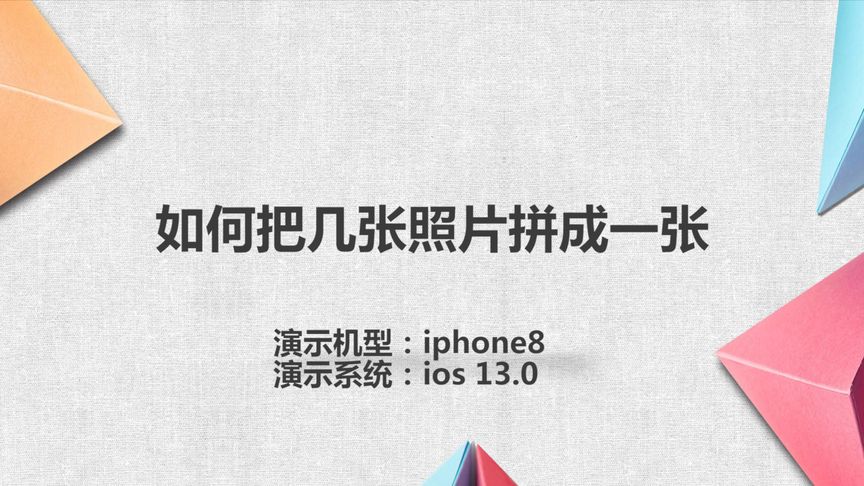 如何把几张照片拼成一张