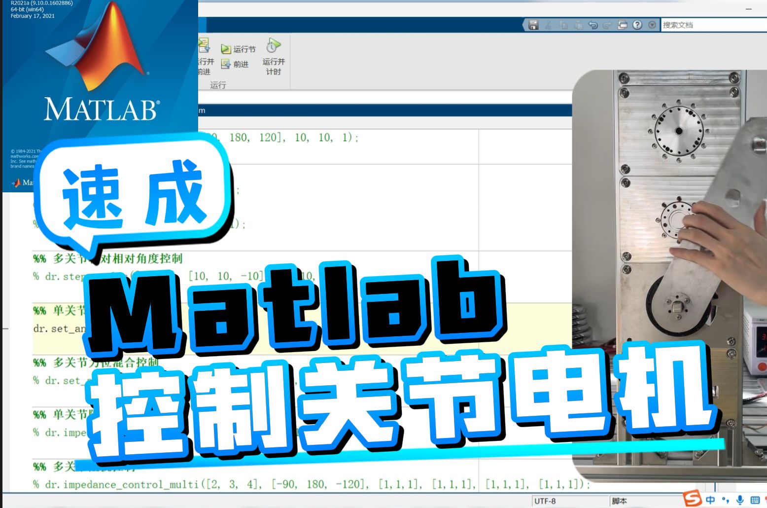 Matlab控制关节电机速成教学
