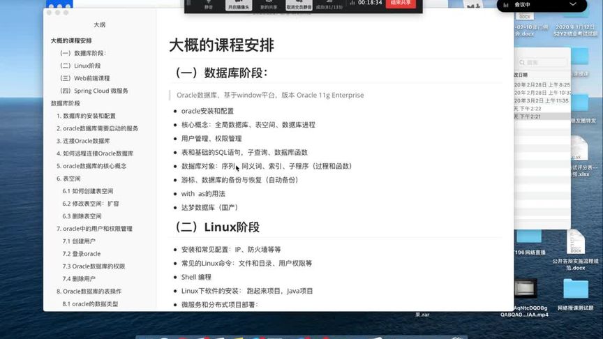 04-Oracle数据库对象课程介绍