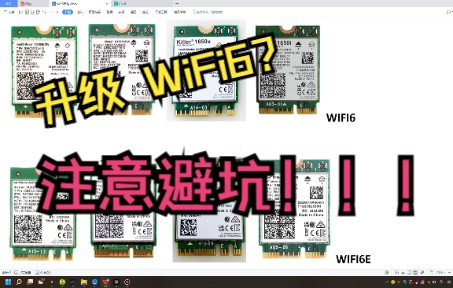 wifi6无线网卡购买指南 避坑指南