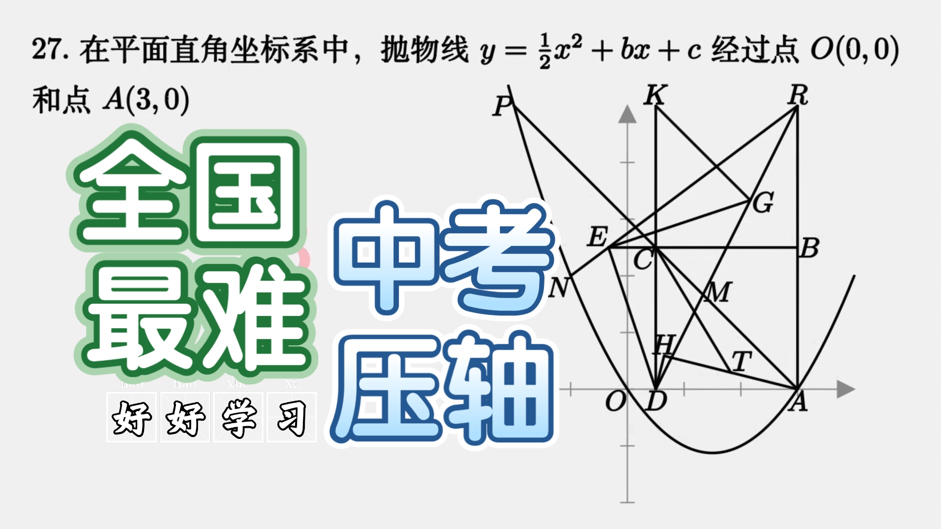 全国最难中考题之硬算哈尔滨数学压轴