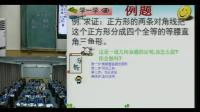 [配课件教案]人教版数学八下《正方形的性质及判定》湖北省省一等奖