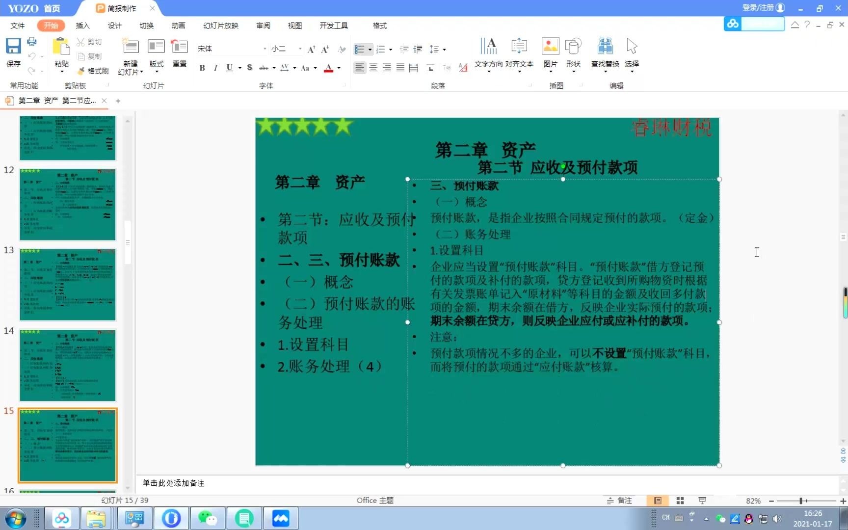 关于预付账款教学【临沂市注册公司原创】
