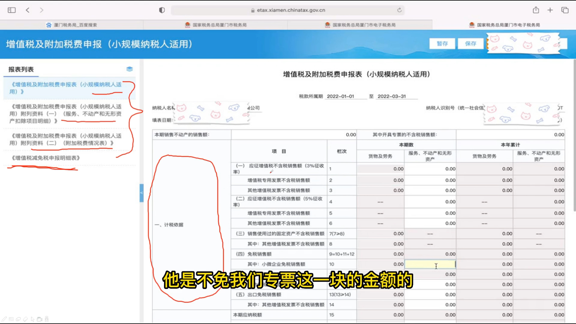 小规模免税,怎么进行增值税纳税申报