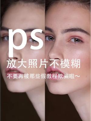 照片放大不模糊?我是不是多管闲事了ߘ