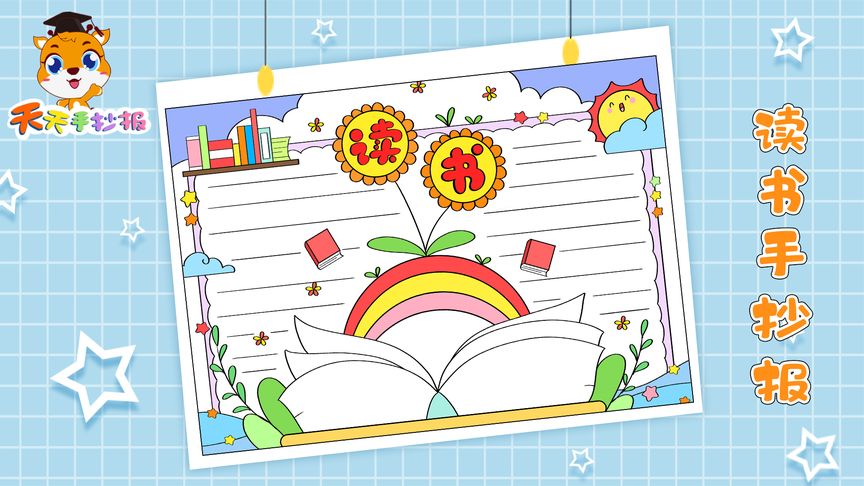 读书手抄报怎么画好看,读书手抄报简单又漂亮模板,适合临摹!