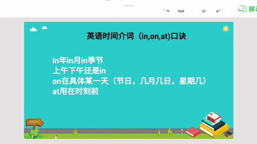 时间介词的用法#每天学习一点点