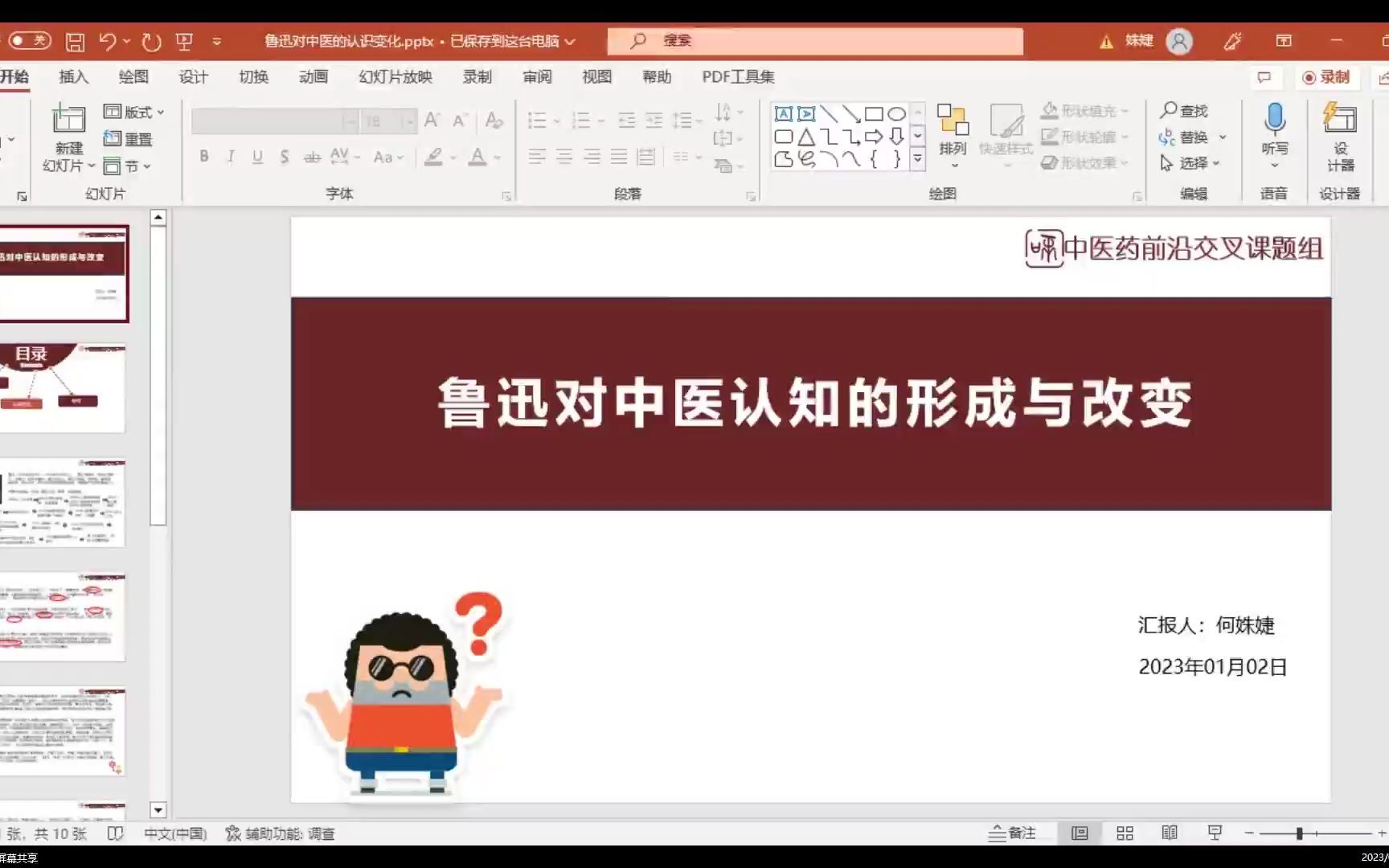 【研究生组会实况】鲁迅对中医的看法究竟是怎样的?科研的思维模式...