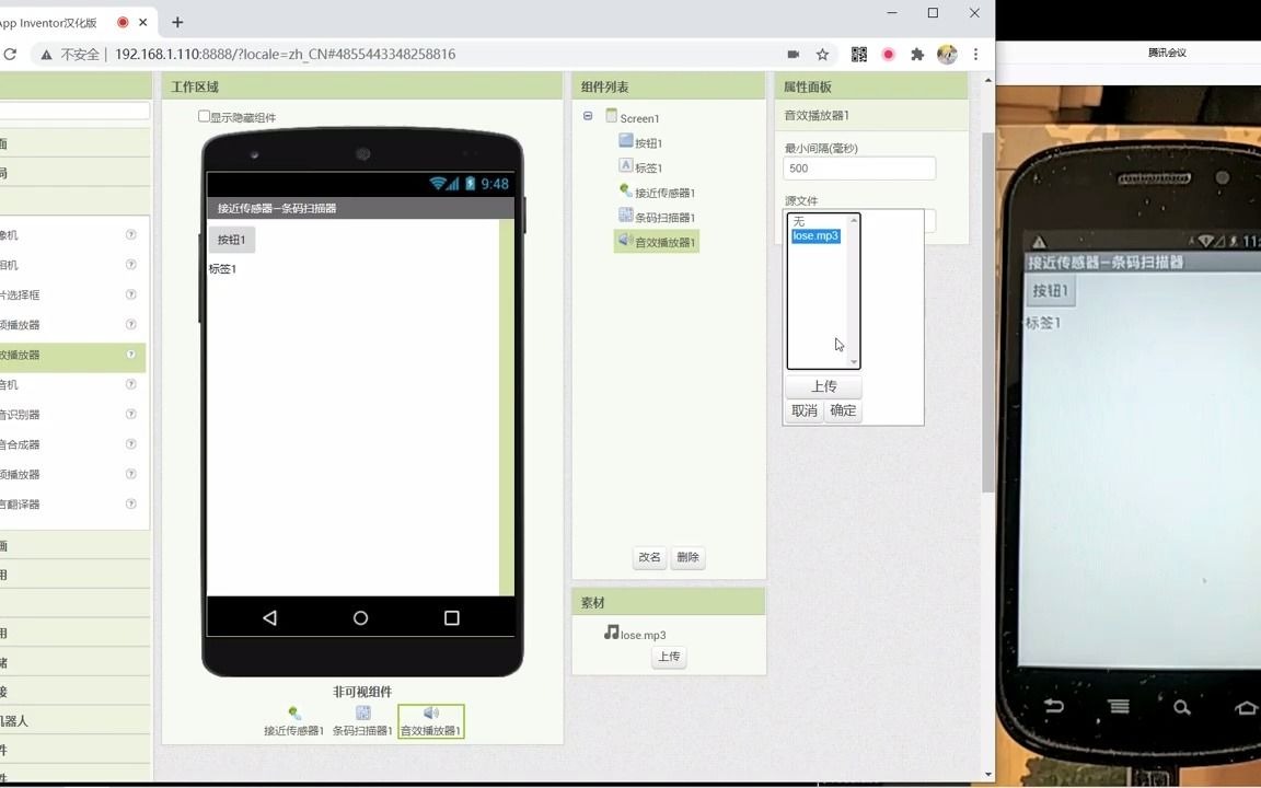 细说App Inventor【52】条码扫描仪与接近传感器