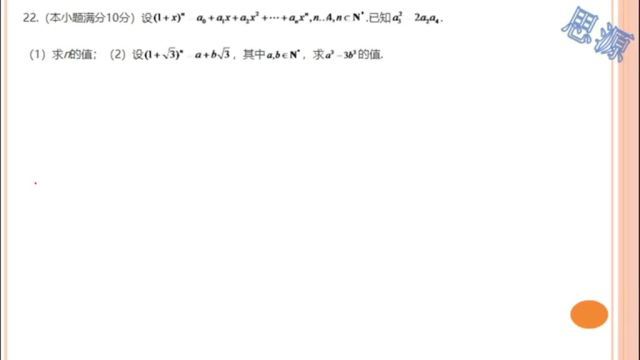 2019高考数学江苏卷二项式定理大题,没有什么难度,记住公式就行