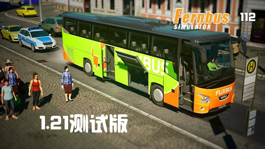 长途客车模拟 1.21测试版本更新 车辆驾驶物理+声音系统提升 FBS
