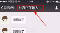 微信聊天时,显示对方正在输入有什么含义?我也是才明白,涨知识