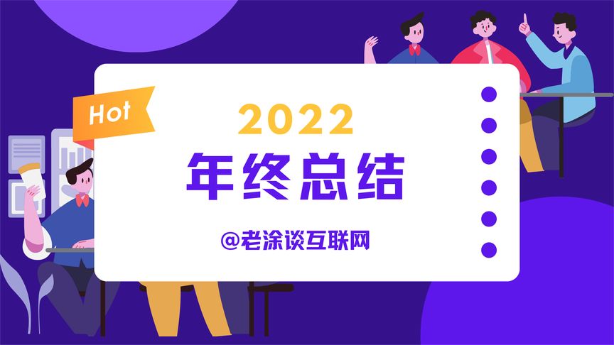 2022年年终总结以及明年的计划