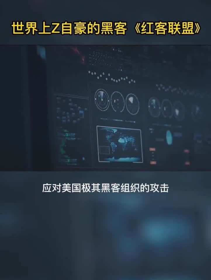 世界上最自豪的黑客黑客