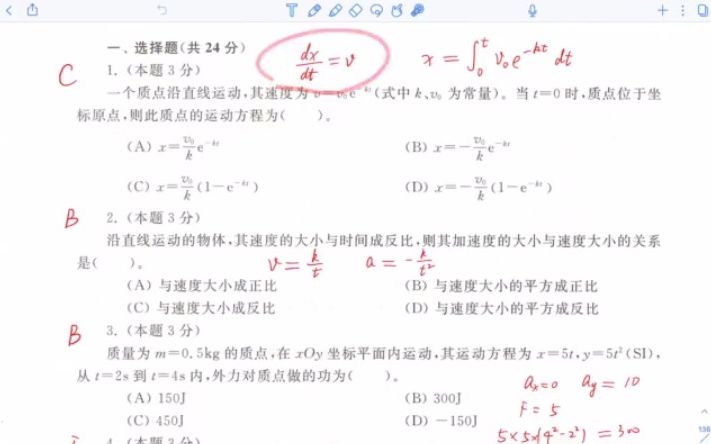 大学物理(1)22 模拟试卷A解答