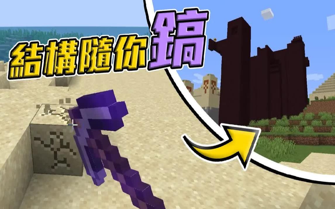 结构随挖随到! 地狱堡垒就在你家旁边!【结构随你镐生存】