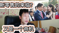 2020下一个赚钱风口?新零售模式你了解多少?是否能够挣钱?
