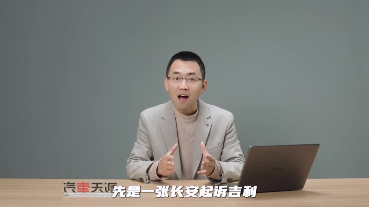 长安起诉吉利外观抄袭?回应来了,究竟谁有理?