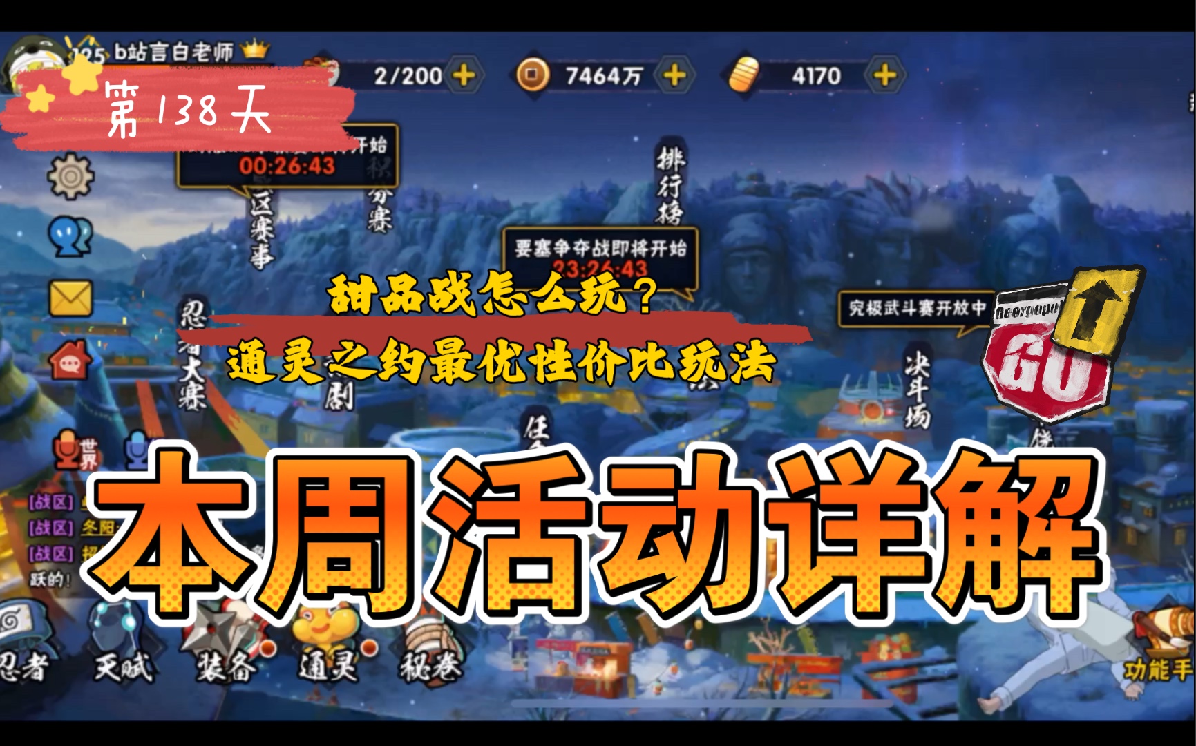 【言白老师】第138天-本周活动详解/通灵之约分析/最优性价比玩法讲解