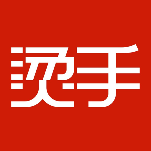 烫手字幕 