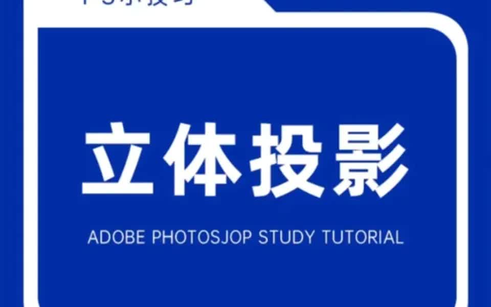 ps技巧|教你用PS制作文字长投影效果