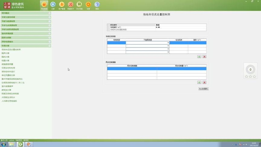 【绿建专项计算】:场地年径流总量控制率计算学习视频