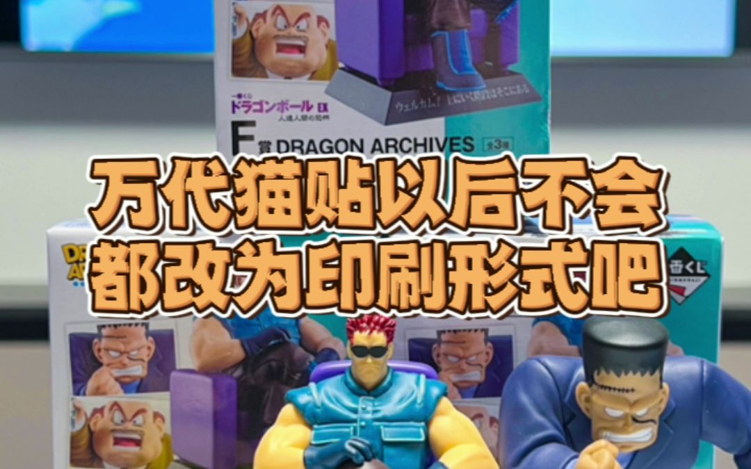 万代龙珠一番赏恐怖的人造人系列龙珠档案馆盲盒类景品手办开箱分享