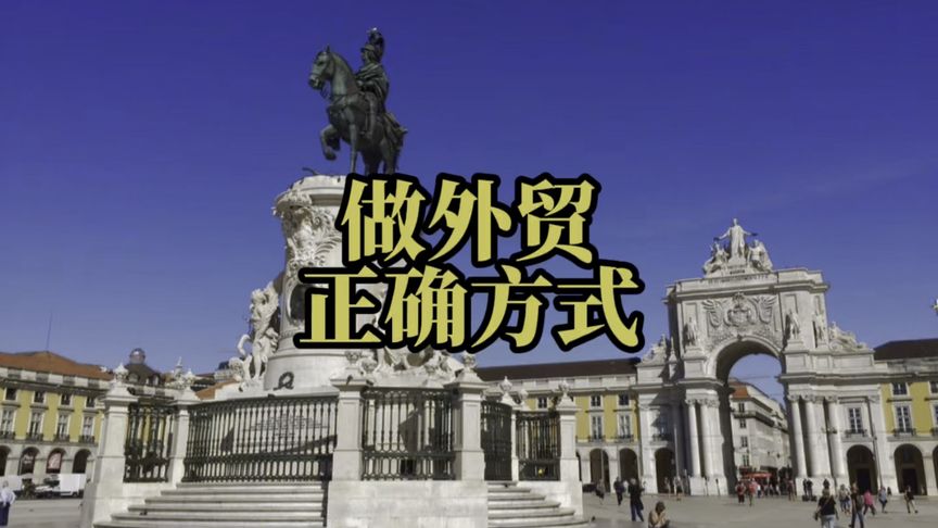 做外贸出口正确打开方式,如何做外贸出口接国外订单?