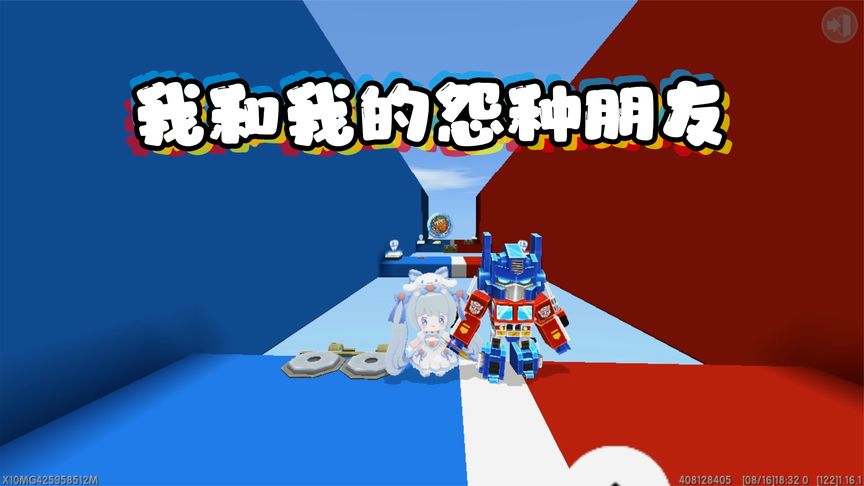 迷你世界:我和我的怨种朋友的团结一心!