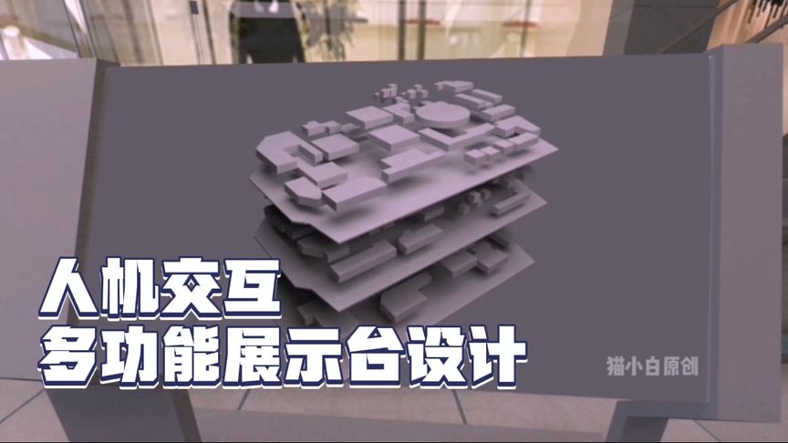 商场导视台设计,人机交互