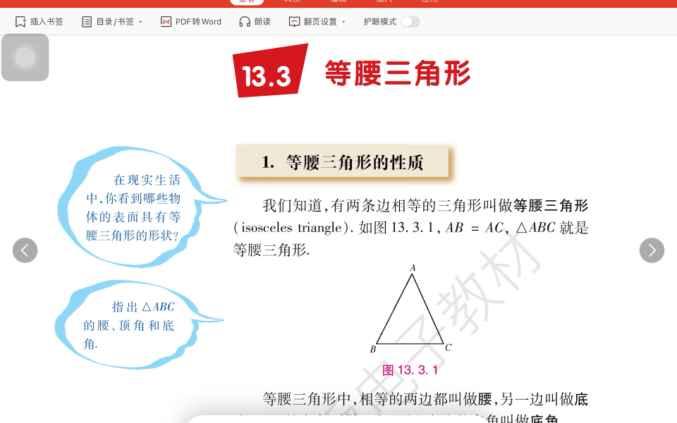 数学 八年级上册 华东师大版初中数学 初二数学