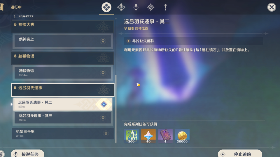 原神,远吕羽氏遗事其二