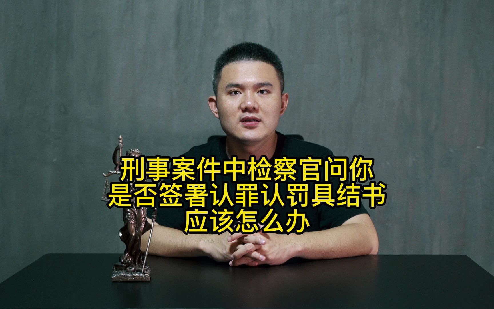 刑事案件中,检察官问你是否签署认罪认罚具结书,应该怎么办?