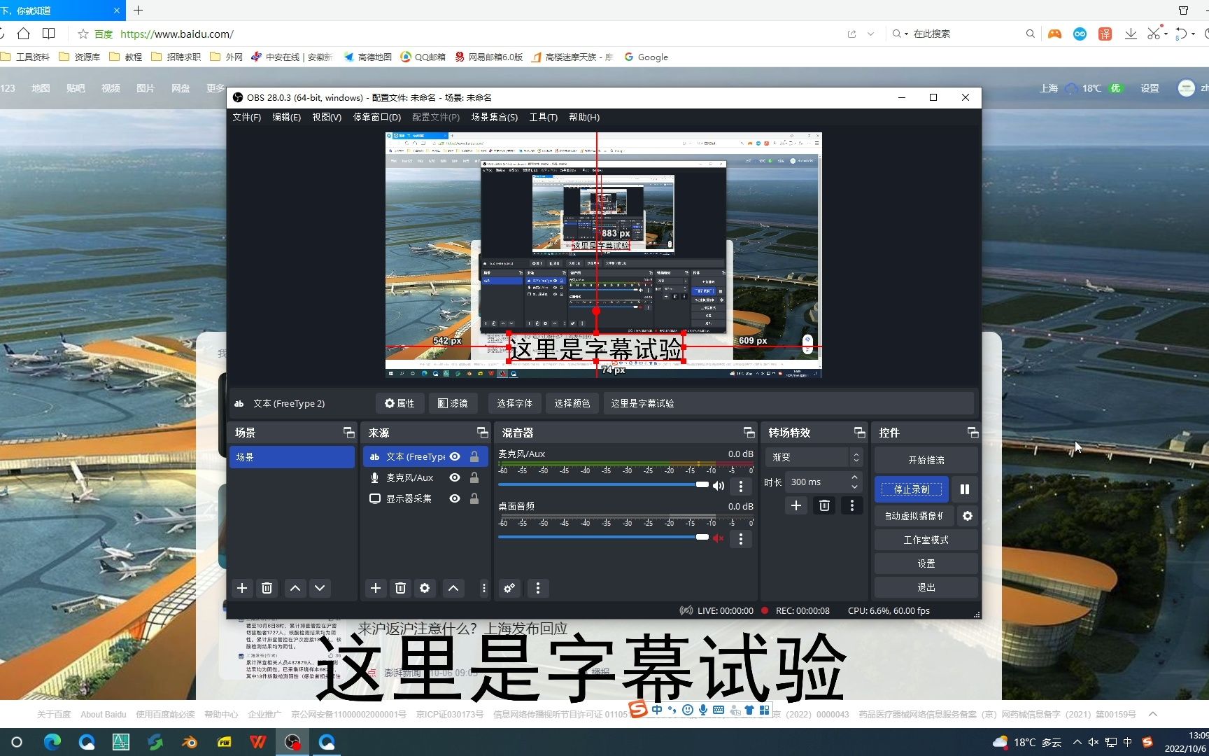 2022-10-06_13-09-29OBS录屏的字幕实验功能
