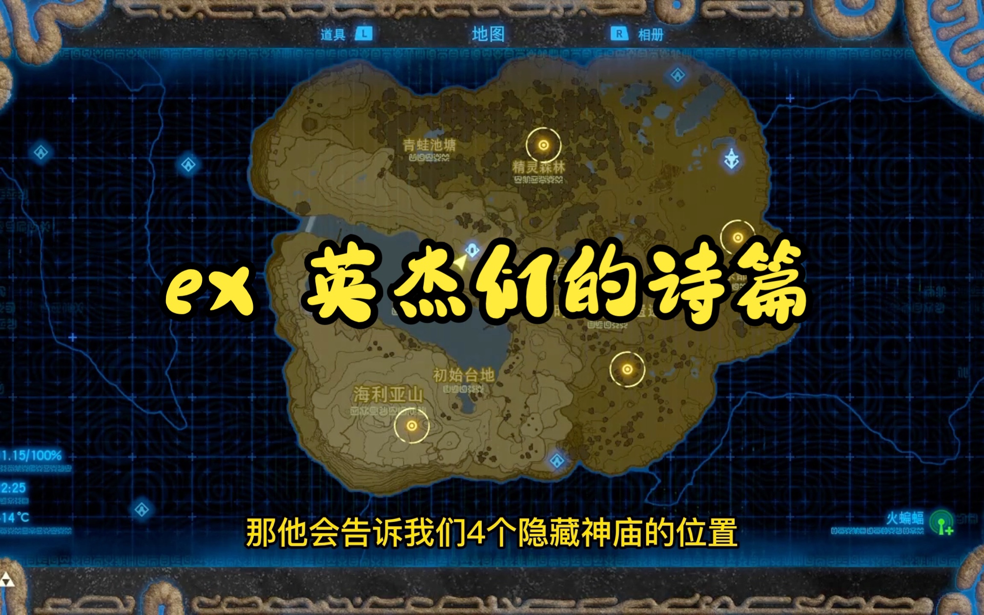 任天堂switch塞尔达旷野之息 dlc任务 EX英杰们的诗篇