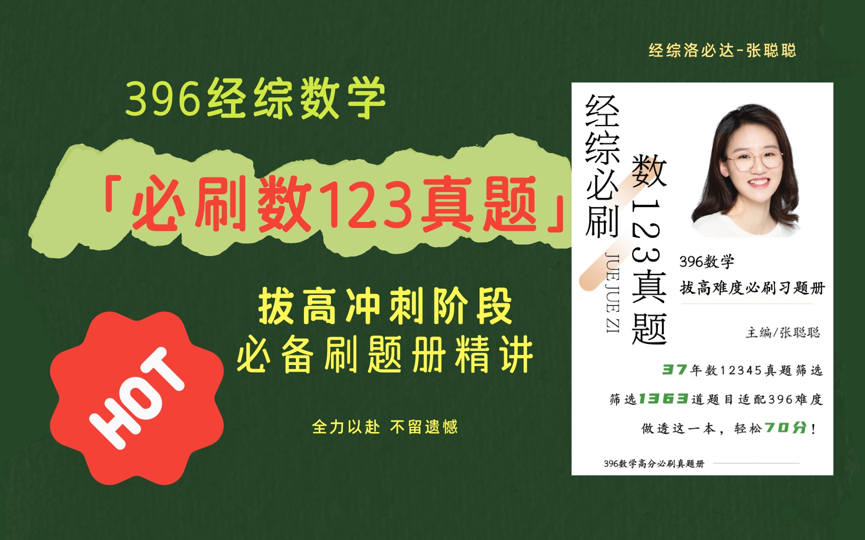 微积分·2章·2节·题型5 参数方程确定的函数求导(396经综数学必刷...