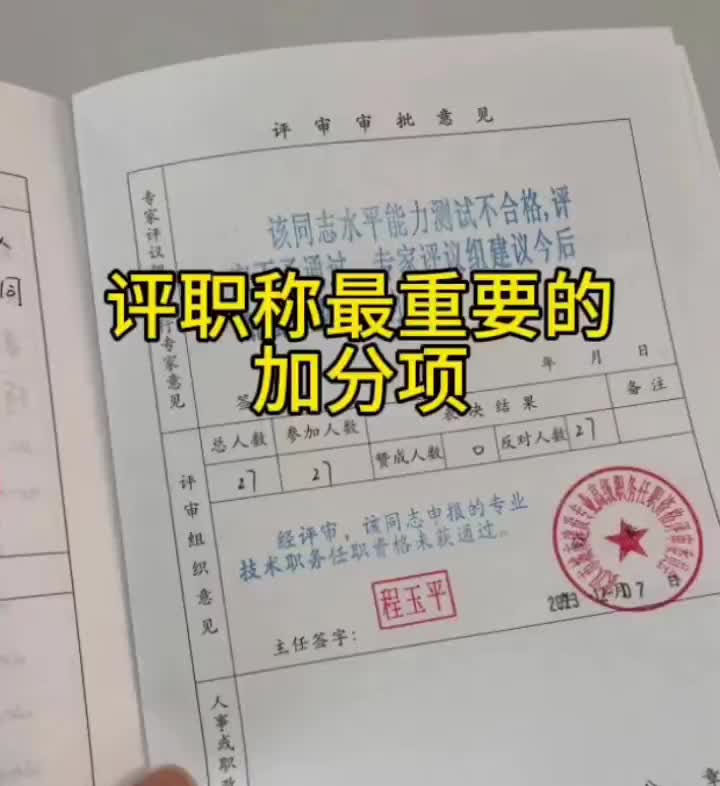 给大家整理了一份职称评审中各项的数